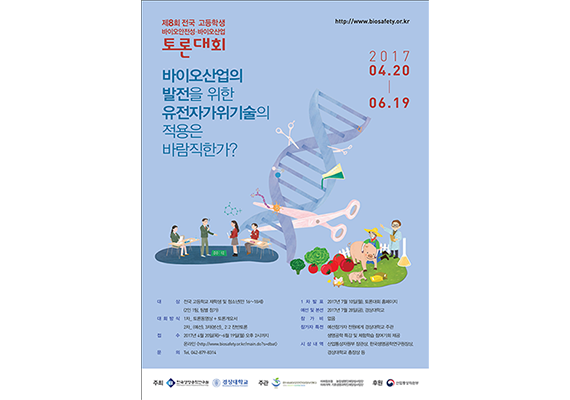 유전자가위기술의 적용 바람직한가 네이버 블로그