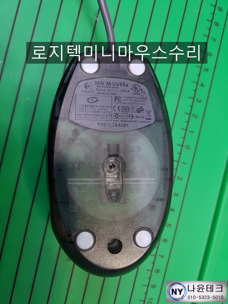 로지텍마우스 수리 나윤테크 입니다경기도 용인기흥에서 택배로 보내주신 로지텍마우스 미니 Mn Muv55a 마우스의 옴론차이나