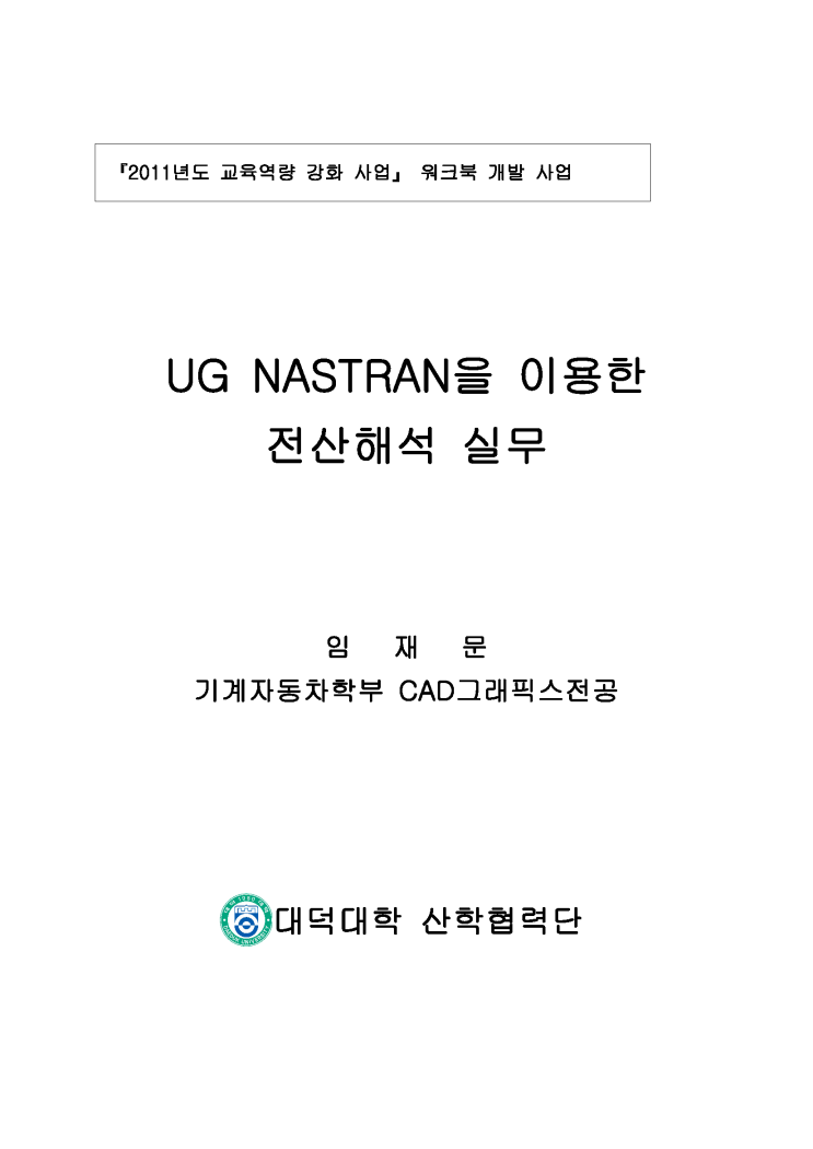 설계 > NX UG > NASTRAN NX6 전산구조해석 : 네이버 블로그