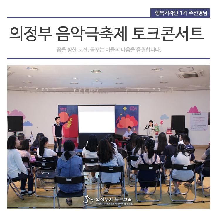 의정부 음악극축제 토크콘서트 후기 꿈을 향한 길을 잃었을때 네이버 블로그