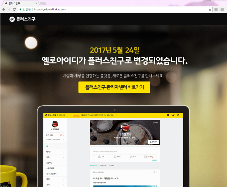 고객관리를 위한 플러스친구관리자센터 가입하기 : 네이버 블로그