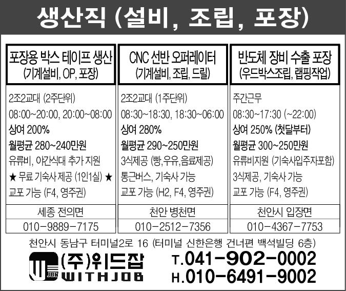 주위드잡 천안생산직 아산생산직 평택생산직 청주생산직 대전생산직 전주생산직 서울생산직 부산생산직 일자리 네이버 블로그