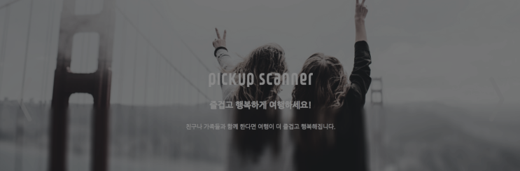 픽스가이드 픽업스캐너 이용 방법 네이버 블로그