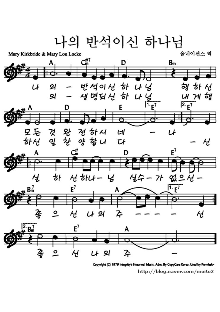 나의 반석이신 하나님 / 악보, ppt : 네이버 블로그