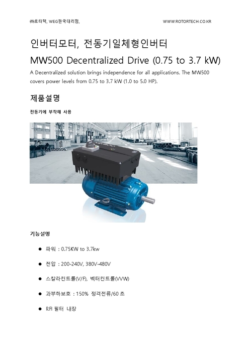 [WEG]MW500 별도의 판넬없이 사용가능한 전동기 일체형 인버터 : 네이버 블로그