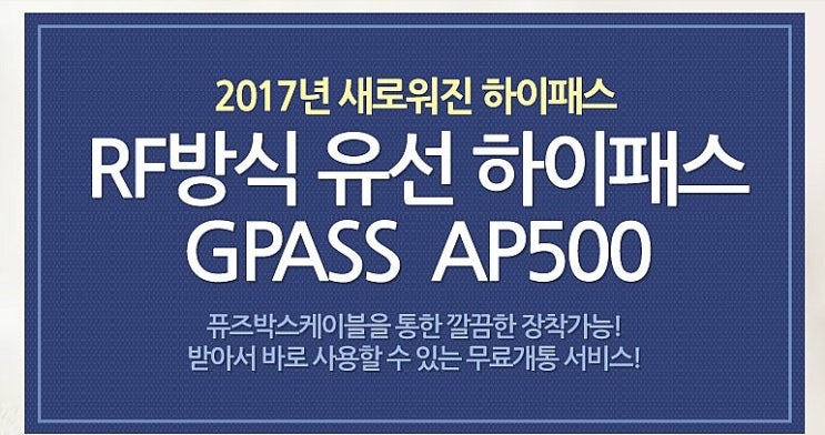 [아이나비 강릉점] RF방식 하이패스 에어포인트 G패스 AP500 | 강릉, 동해, 삼척, 속초 아이나비 : 네이버 블로그