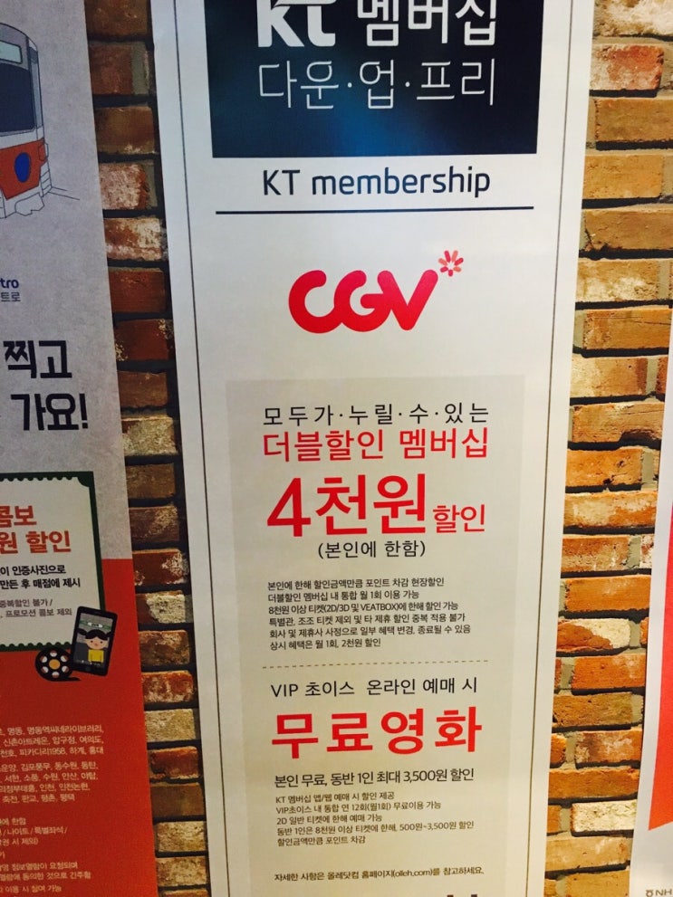 꿀팁) CGV할인정보 (CJ ONE 생일쿠폰, KT더블할인), 보스베이비 후기 : 네이버 블로그