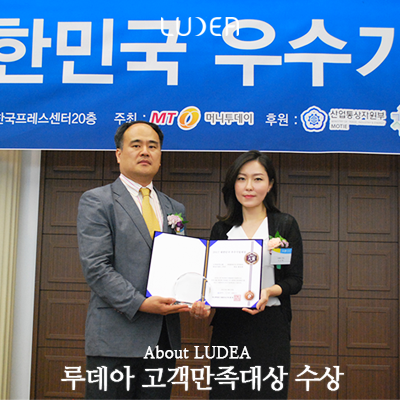 LED 피부관리기 브랜드 루데아 고객만족대상 수상! : 네이버 블로그