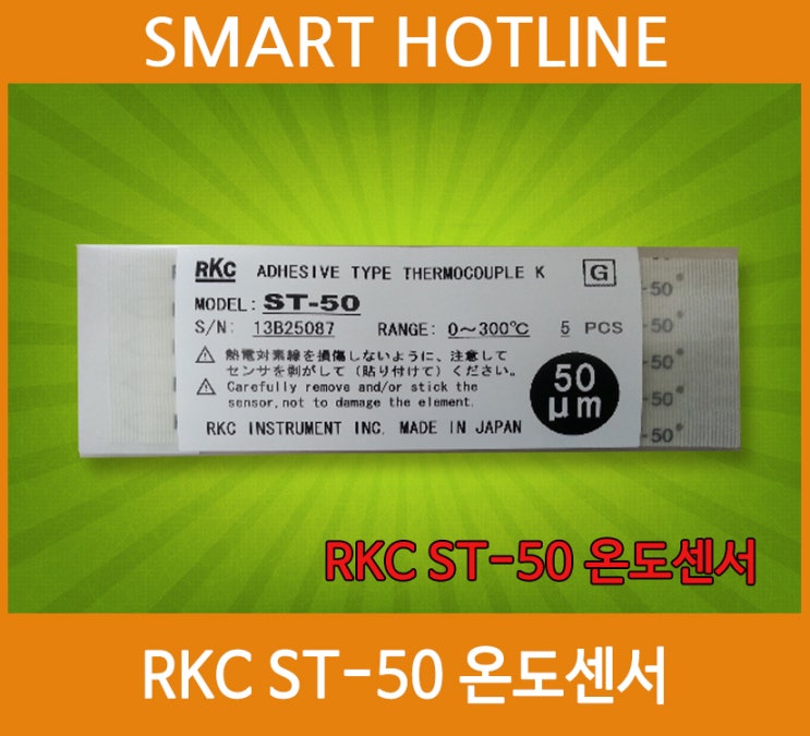 온도센서 ST-50 천안스마트핫라인 ! : 네이버 블로그