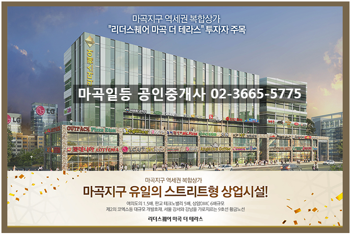 마곡지구 역세권 초대형 복합상가 리더스퀘어 마곡 더테라스 상가 임대 네이버 블로그