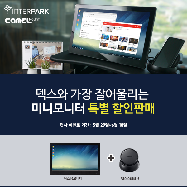 인터파크 기획전 삼성 덱스 Dex 用 미니모니터x카멜마운트 거치대 특별 할인 네이버 블로그