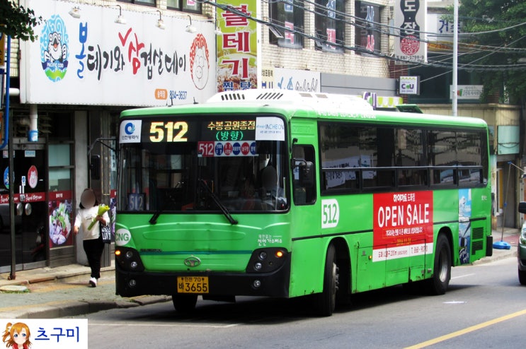 성민버스 [512번] - BS106 로얄시티 : 네이버 블로그