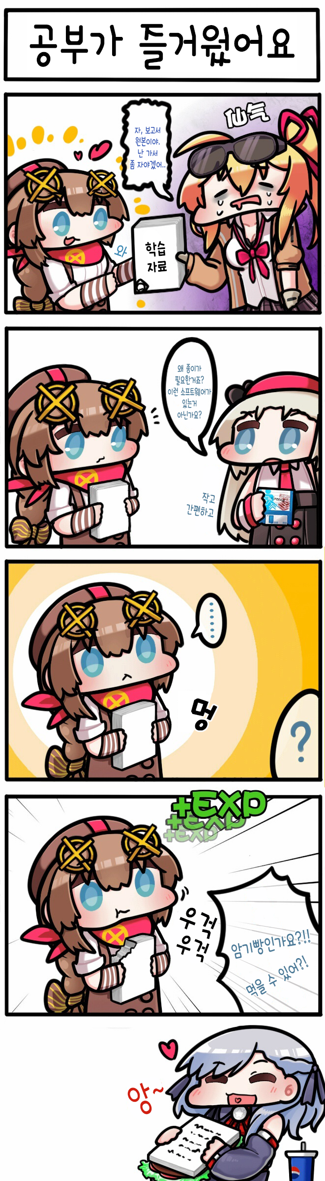 소녀전선 동인만화 공부가 즐거웠어요 도마13 네이버 블로그