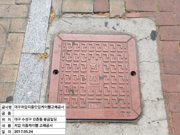 대구전기공사대구지중케이블교체공사대구전기증설공사대구전력케이블교체공사 네이버 블로그