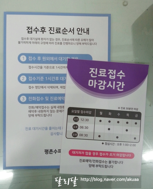 병원 진료예약 접수마감 시간 안내문 제작 진료순서 공지문 시트지 스티커 제약회사 광고 홍보 글씨 디자인 가격표 전문제작