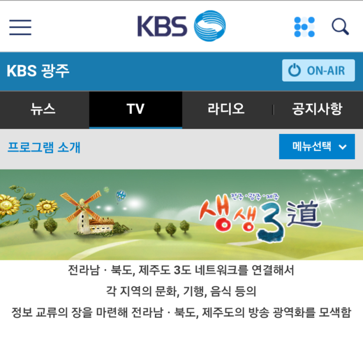 KBS 생생3도 방송촬영 : 네이버 블로그