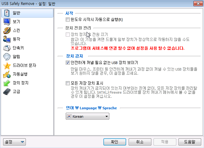 Usb 외장하드 메모리 컴퓨터 원클릭 안전제거 프로그램다운 네이버 블로그