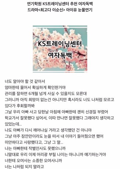 연기학원 Ks트레이닝센터 추천 눈물연기 대본 네이버 블로그
