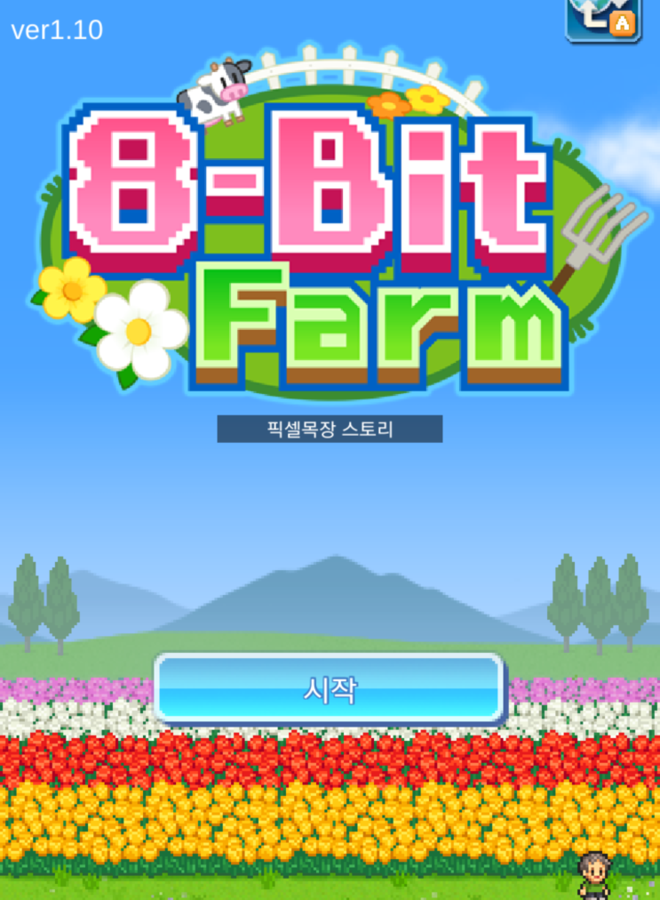 카이로소프트 픽셀목장 스토리(8-Bit Farm) 공략 : 네이버 블로그