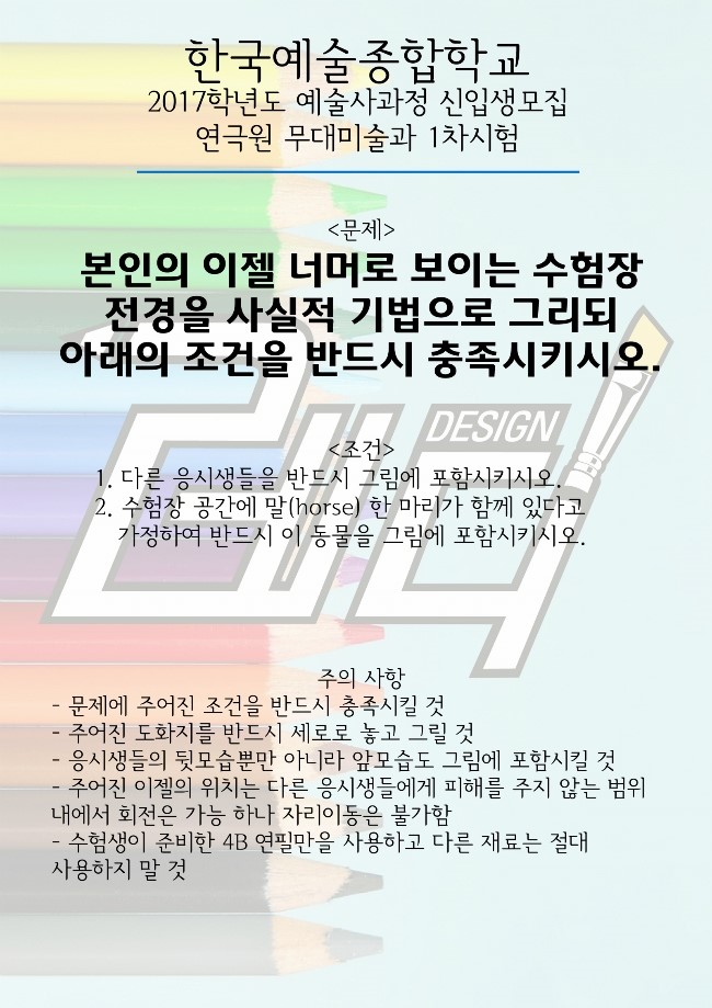 2017학년도 한예종 무대디자인과 1차 2차 출제문제 일산미술학원 한예종 디자인레디 네이버 블로그