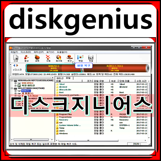 Diskgenius 사용법 갈수록 궁금하네! : 네이버 블로그