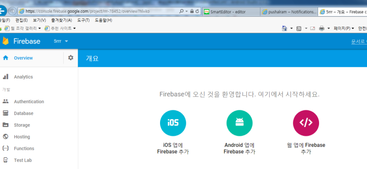 Fire base 의 fcm 기능을 사용해 보자 : 네이버 블로그