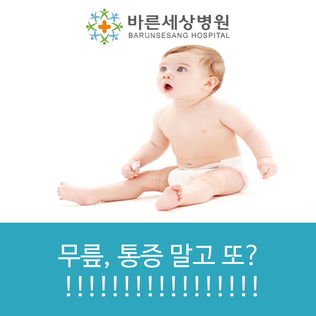 통증 무릎發 이상 증상은 무엇 By 수원 성남무릎전문병원 네이버 블로그