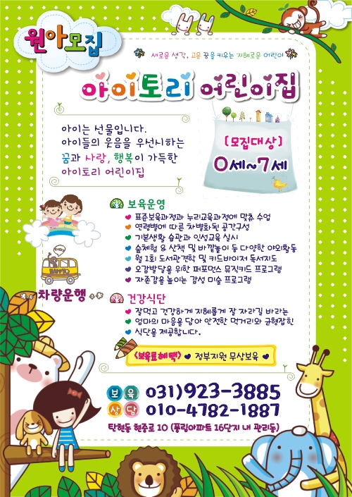 원아모집전단지 어린이집전단지 개원전단지 유치원전단지 키즈디자인 네이버 블로그