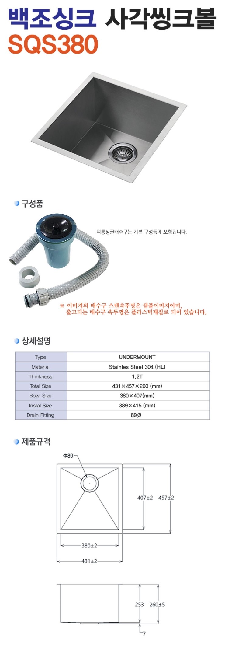 백조씽크 SQS380 사각씽크볼 주방씽크대 : 네이버 블로그