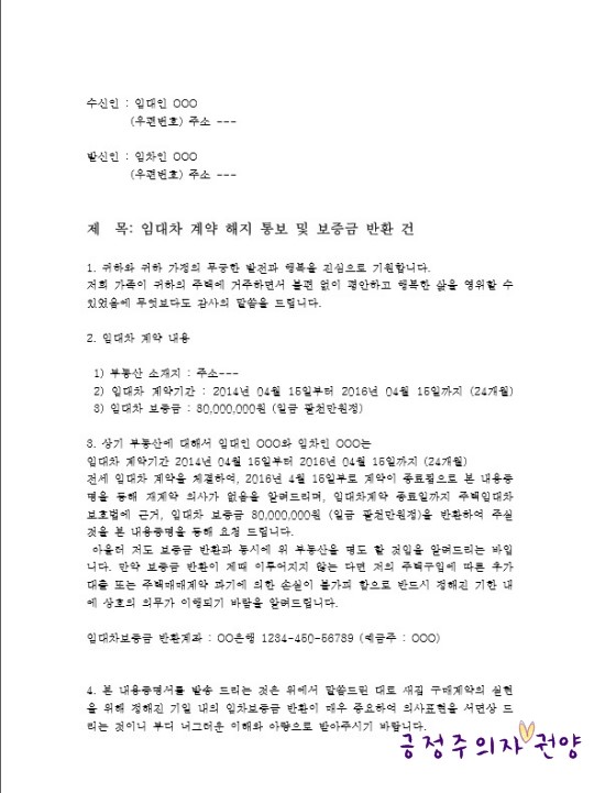 전세보증금 반환에 대한 내용증명 작성법 네이버 블로그