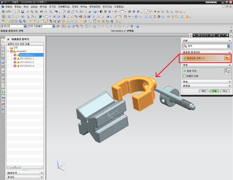 NX(UG)7 어셈블리(Assembly) 분해뷰(Exploded Views) : 네이버 블로그