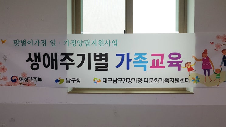 대구 남구 건강가정지원센터 맞벌이가정 일가정 양립 지원사업 생애주기별 가족교육 강의 Mbti 성격유형검사 기질검사 부모자녀