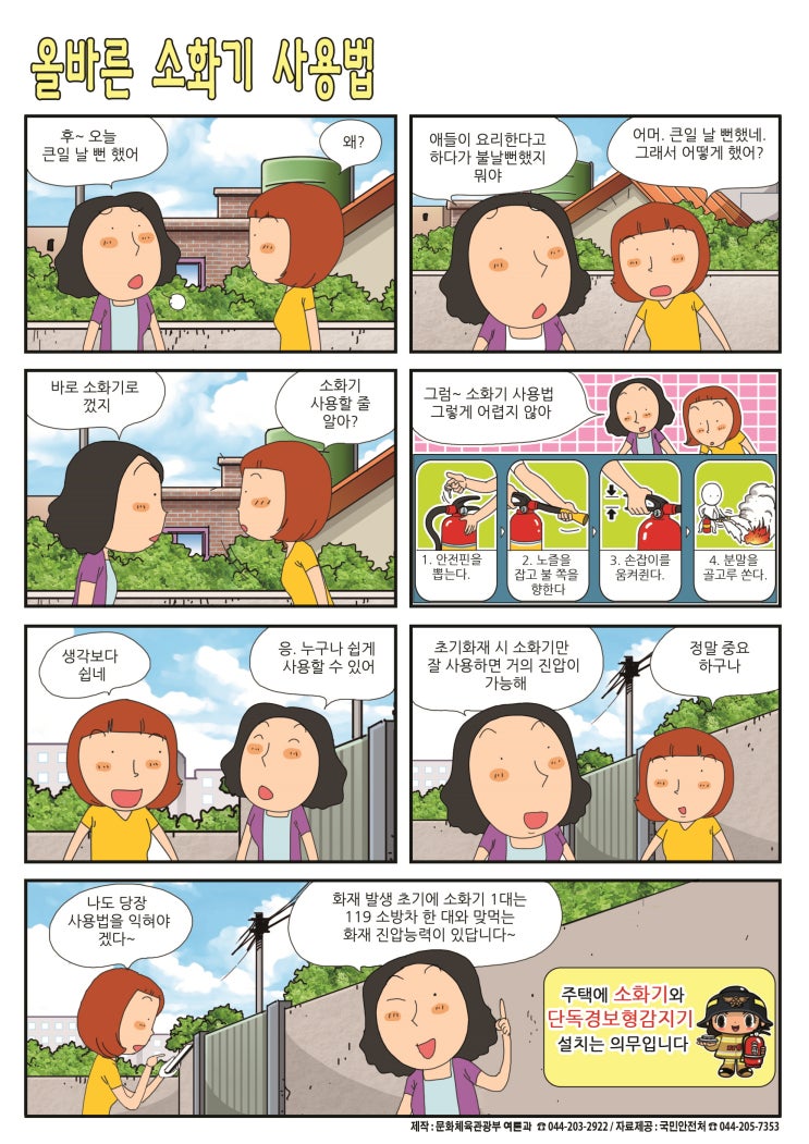 올바른 소화기 사용법국정만화 네이버 블로그