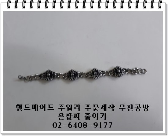체인팔찌줄이기체인팔찌체인빼기팔찌체인빼기팔찌링크빼기체인팔찌기장줄이기체인팔찌기장수선체인팔찌기장수리팔찌수리팔찌수선