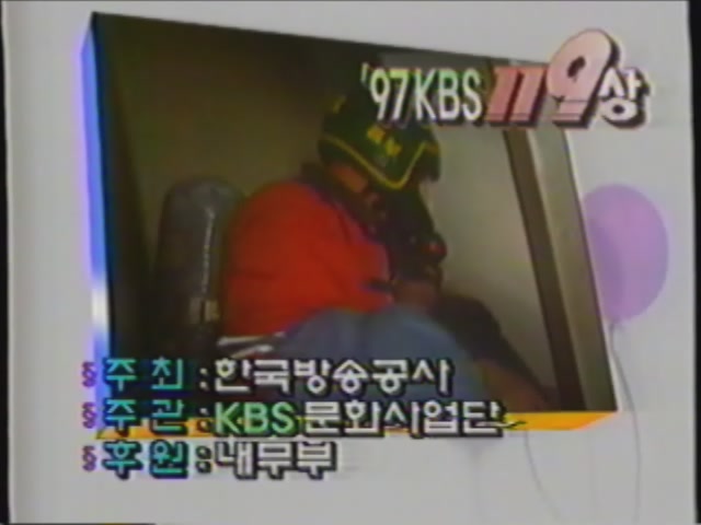 97 kbs 119상 : 네이버 블로그