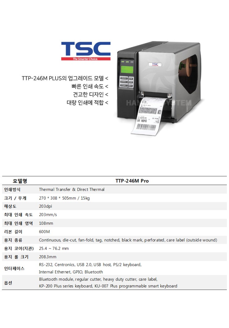 한맥시스템 [TSC] TTP-246M Pro : 네이버 블로그