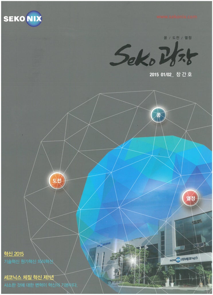 세코닉스 사보 seko광장 창간호 : 네이버 블로그
