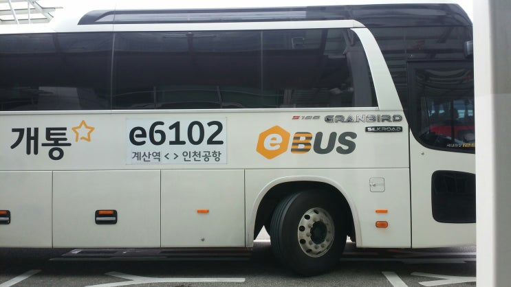 계산역에서 인천공항 가는 e버스 e6102 시범운행 탑승기 : 네이버 블로그