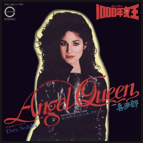 Dara Sedaka (다라 세다카) - Angel Queen (1982) [애니. '천년여왕' 극장판 OST] (듣기, 가사 ...