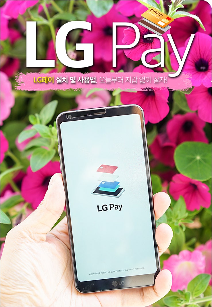 LG페이 설치와 카드등록, 오늘부터 지갑은 장식품이 되는거야 : 네이버 블로그