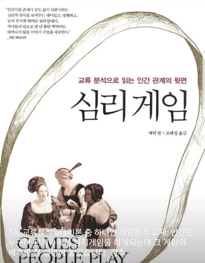 Eric Berne이라는 미국 심리학자가 발표한 정신분석의 혁명, TA, 교류분석 성격 이론 : 네이버 블로그