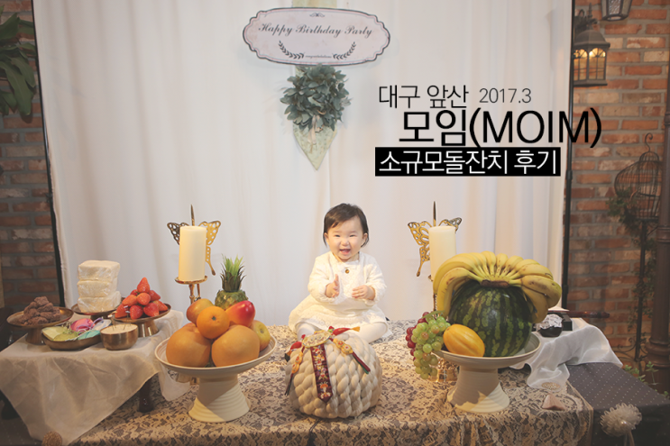 대구 소규모돌잔치 앞산 모임 레스토랑 돌잔치 후기 네이버 블로그