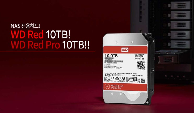 NAS 하드 WD Red, WD Red Pro 용량 10TB 시대! : 네이버 블로그