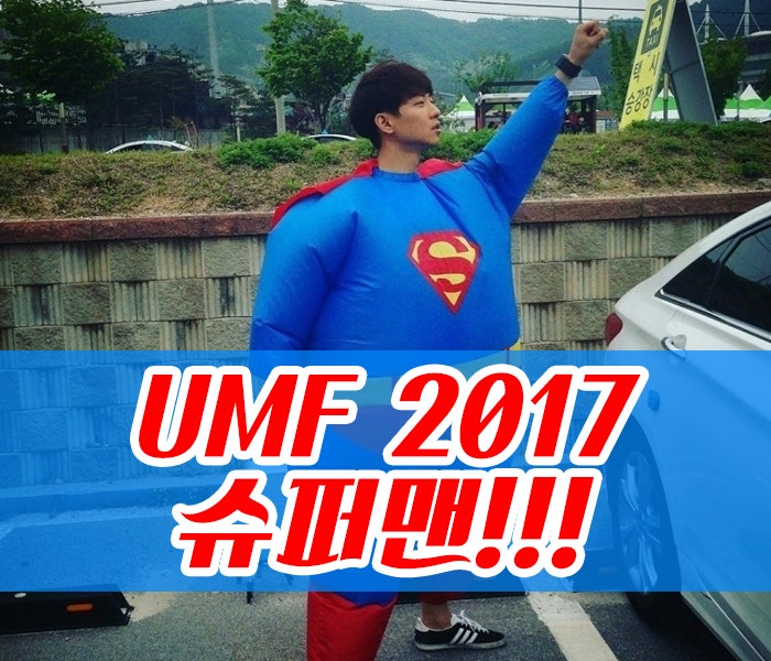 umf korea 2017, umf라인업, umf 코리아 , umf주차, umf korea 2017 라인업, umf현장판매, 울트라코리아2017 : 네이버 블로그