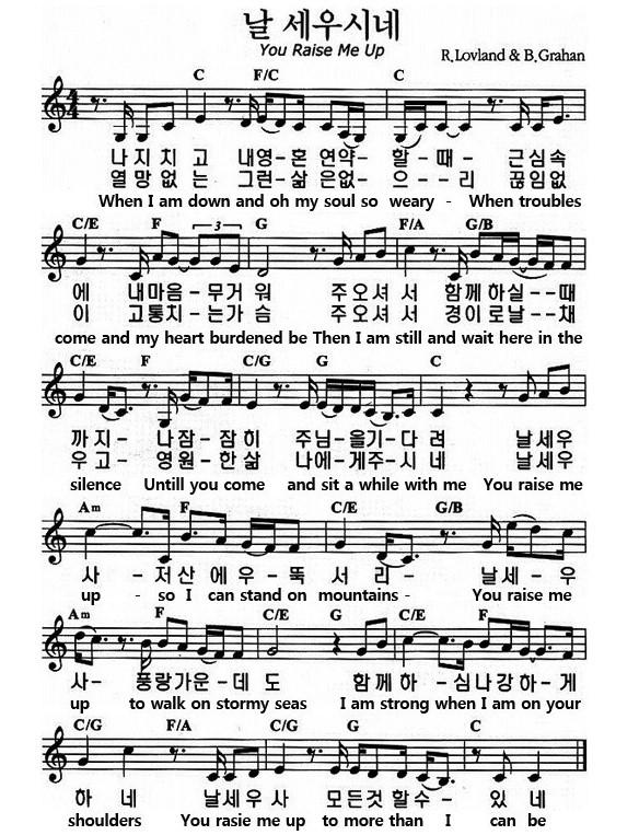 you raise me up 악보 : 네이버 블로그