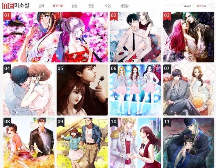 웹소설추천 / 인터넷소설추천 ! 미소설 : 네이버 블로그