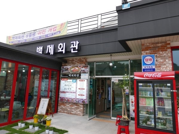백제회관 전북 진안맛집 진안흑돼지삼겹살 마이산 북부주차장 마이산식당 네이버 블로그