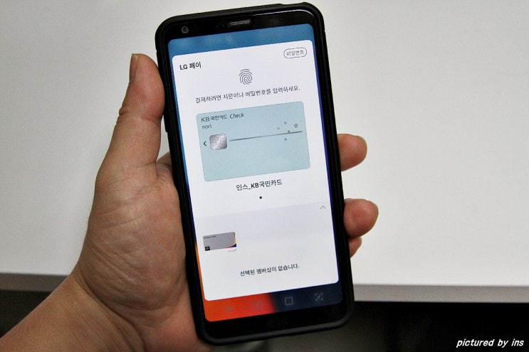 LG페이(LGPay) 사용법! 설치부터 카드 등록까지! : 네이버 블로그