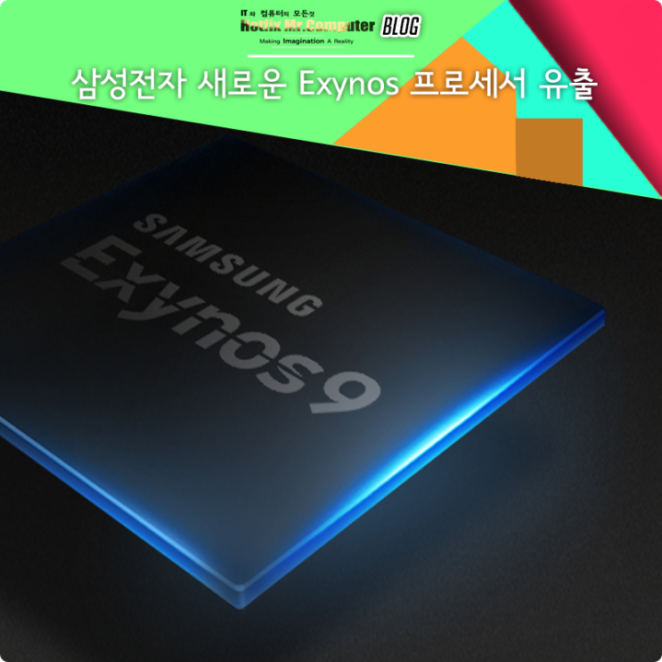 삼성전자 갤럭시의 새로운 프로세서 Exynos 9610 과 Exynos 7872 정보유출 : 네이버 블로그