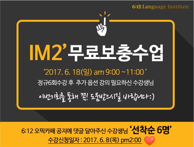 612수강생 대상 IM2'무료보충수업 진행 : 네이버 블로그